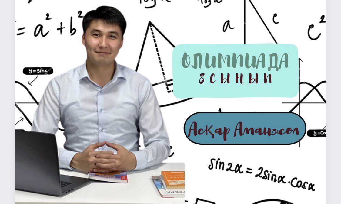 МАТЕМАТИКА КУРСЫ “ABIK-MAXIMUM” - ҰБТ|АТТЕСТАЦИЯ ДАЙЫНДЫҚ